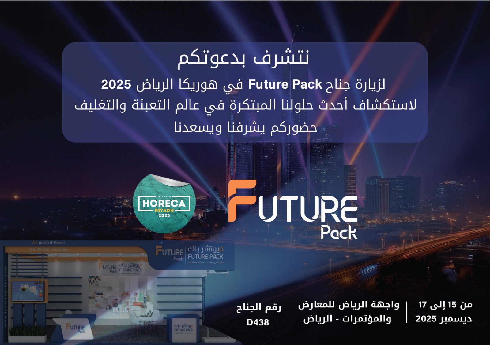 معرض هوريكا في السعودية 2025: دليلك الشامل لكل ما يهم قطاع الضيافة - Future Pack Jo